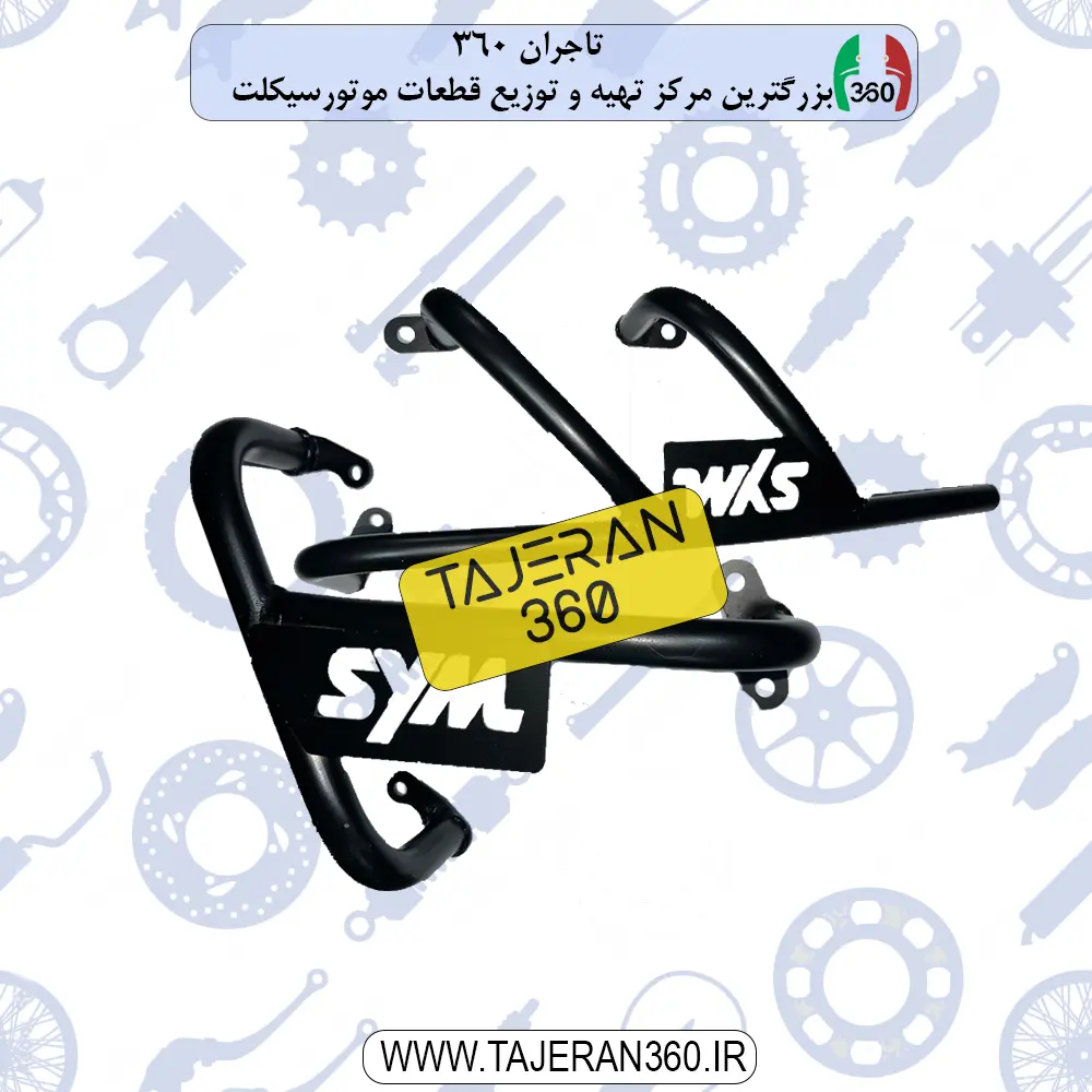 گارد عقب موتور (محافظ اگزوز و هواکش) J200/JT200 SYM